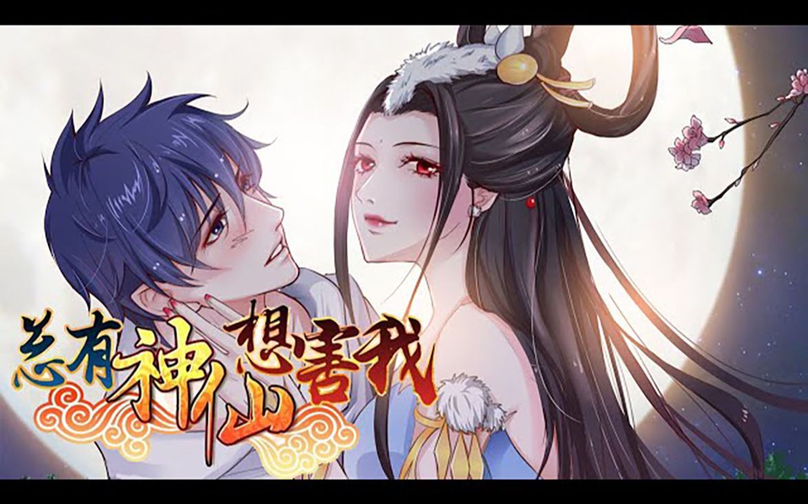...失事,生死一刹梦入广寒仙冢,与嫦娥缔结契约!#热血 #玄幻 #战斗 #女神