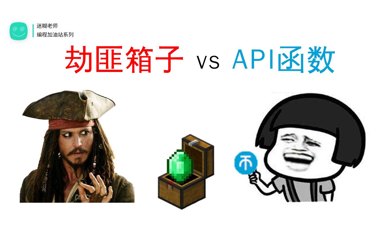 『教程』什么是API函数