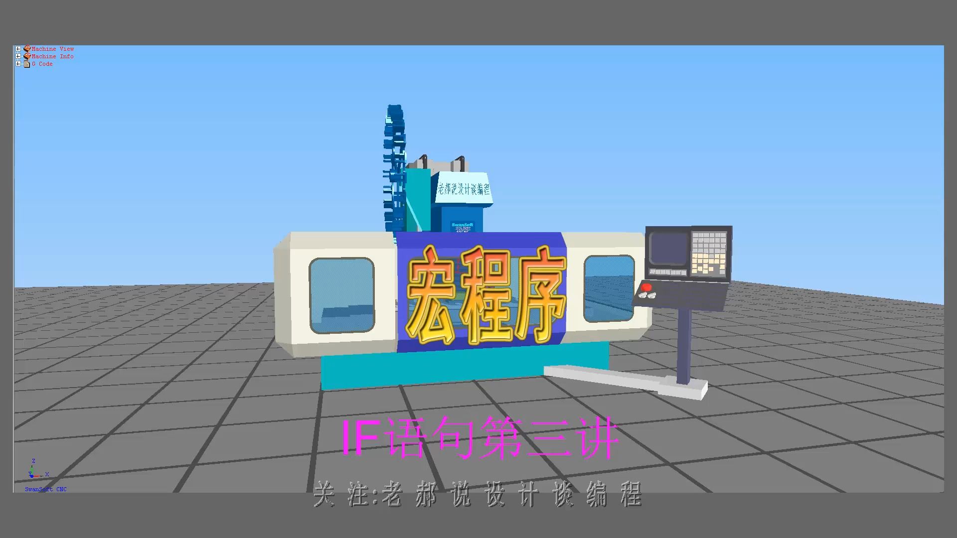 加工中心宏程序IF语句第三讲