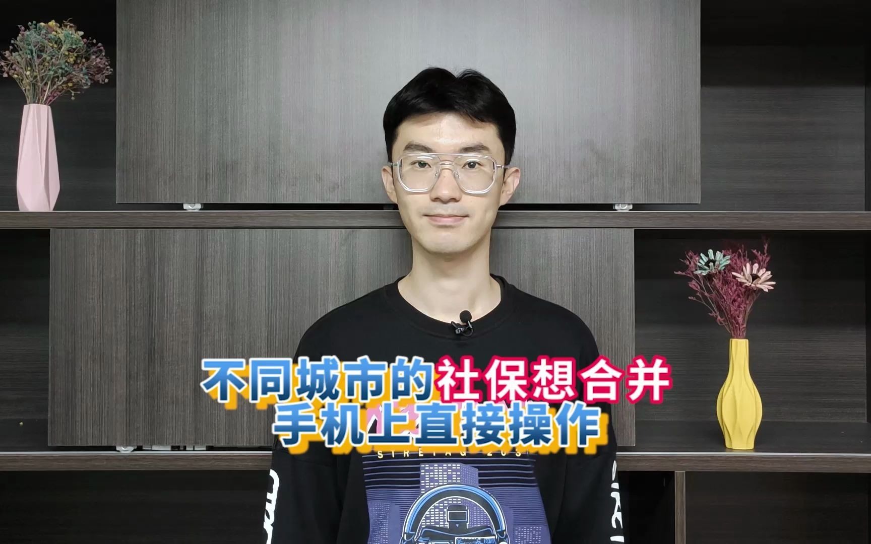不同的城市社保怎么合并?教你手机直接操作