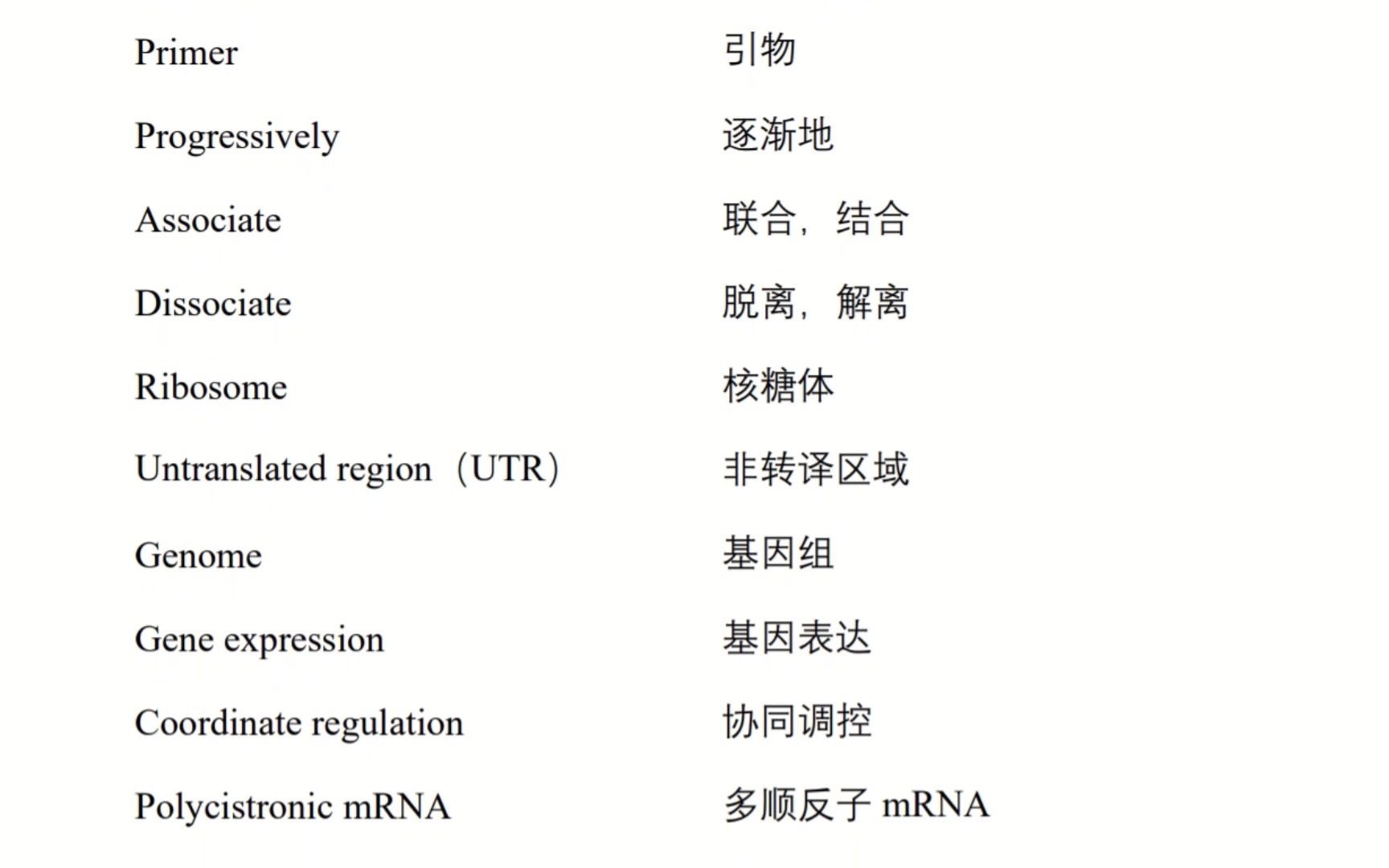 【生物学专业英语】分子生物学