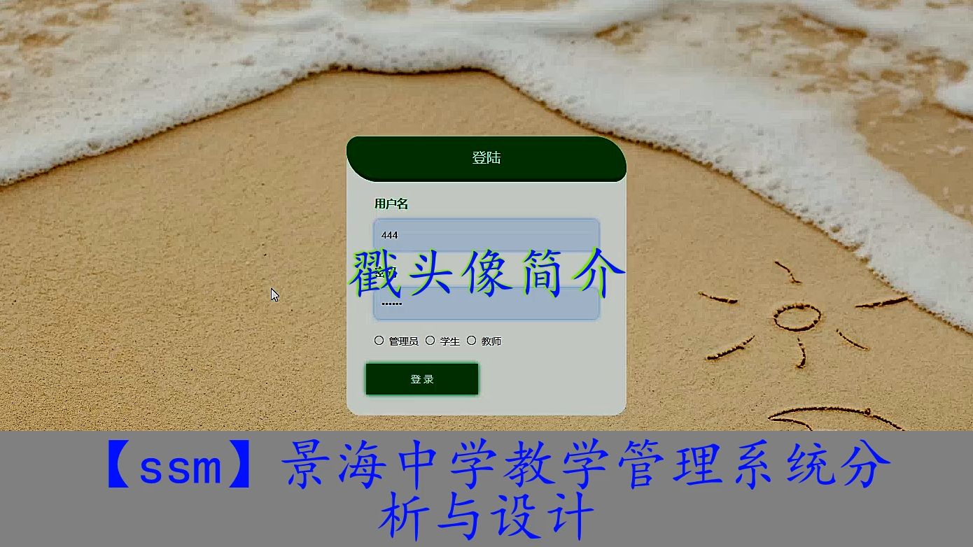 【ssm】景海中学教学管理系统分析与设计