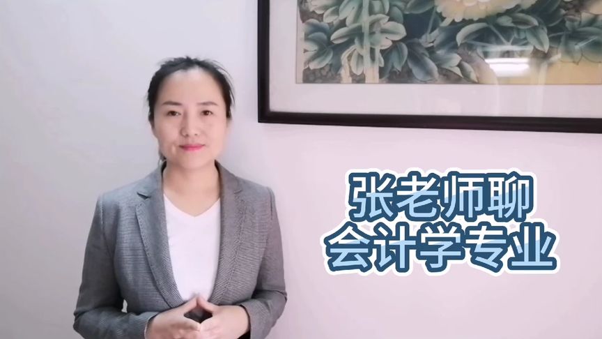 高考志愿热门专业会计学,你适合报考么?快来了解。