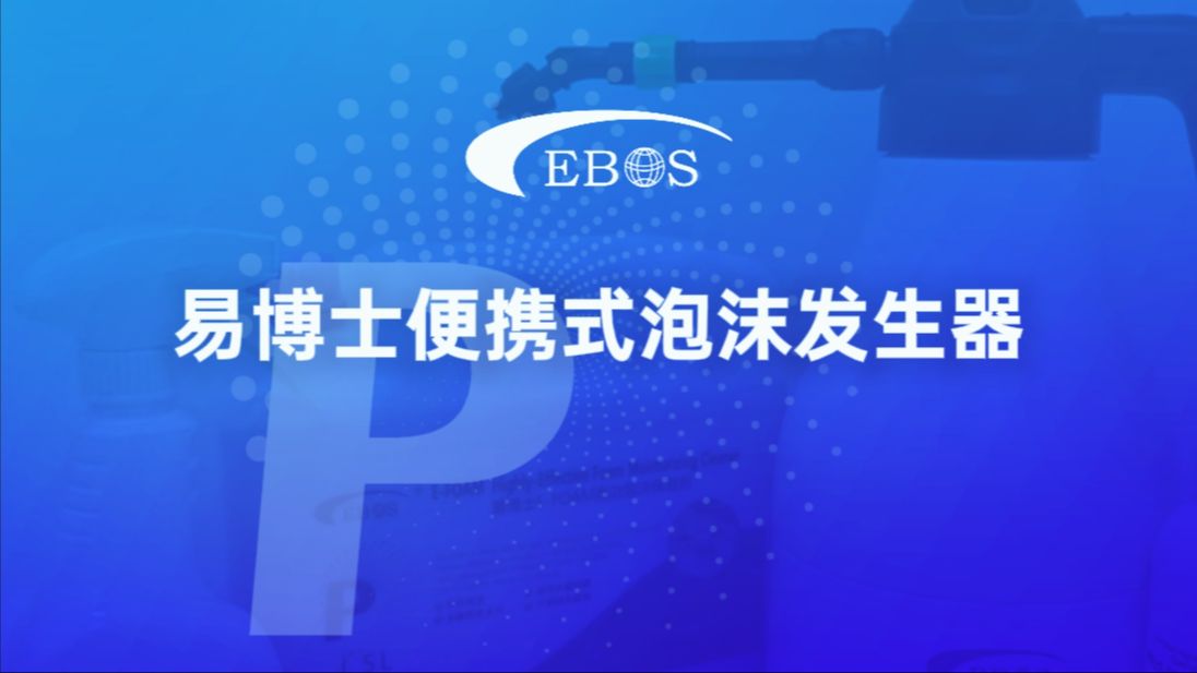泡沫发生器电动款
