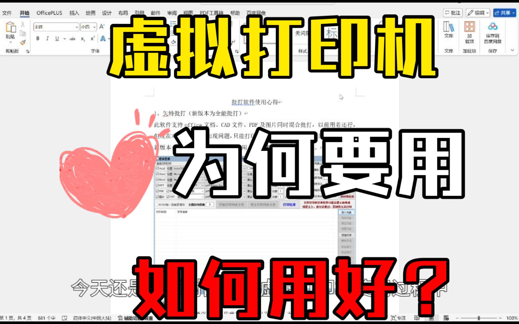 CAD批量打印,如何用好虚拟打印机