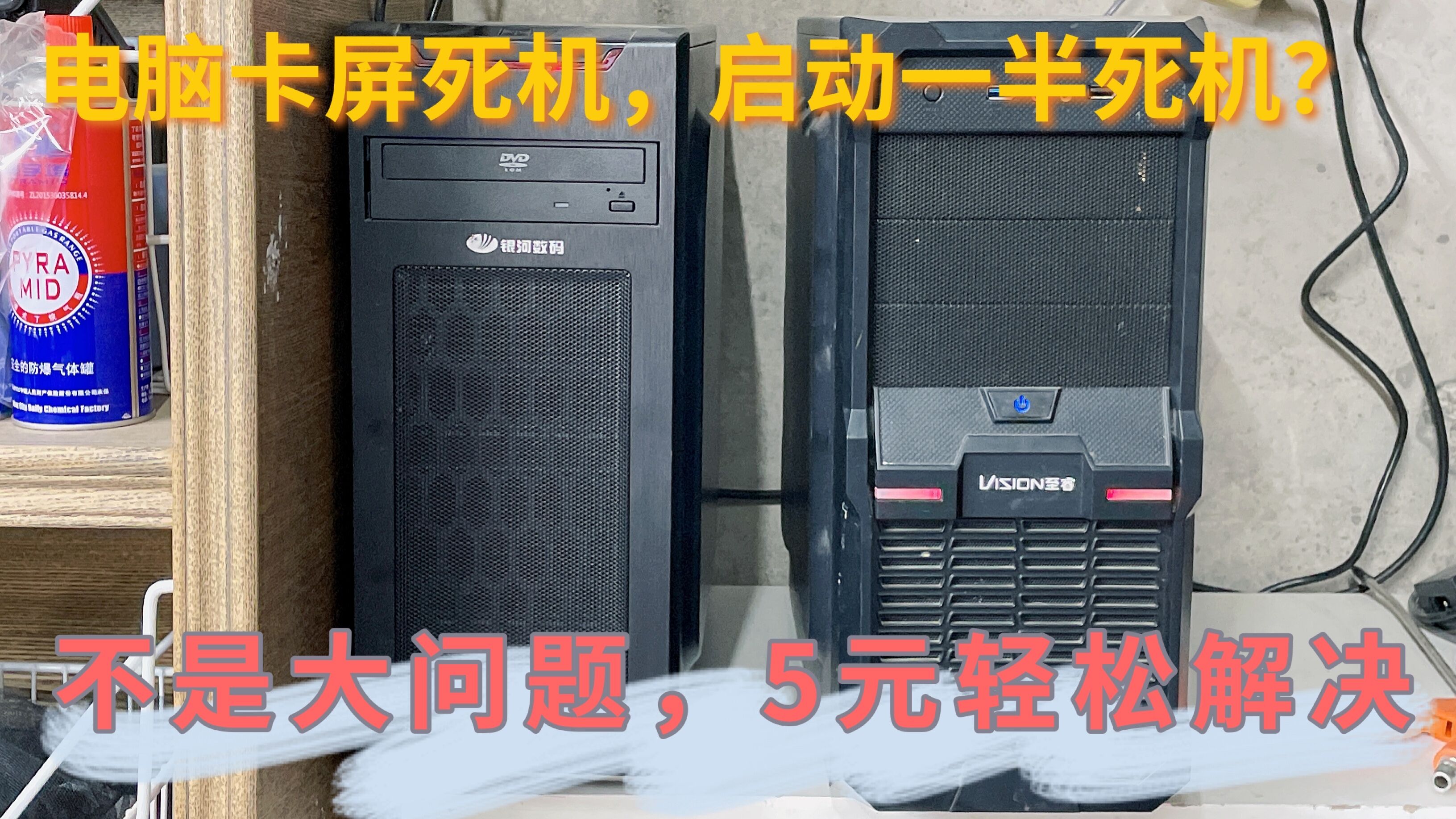 电脑经常性卡屏死机,百分之九十是CPU造成,5元钱自己轻松解决