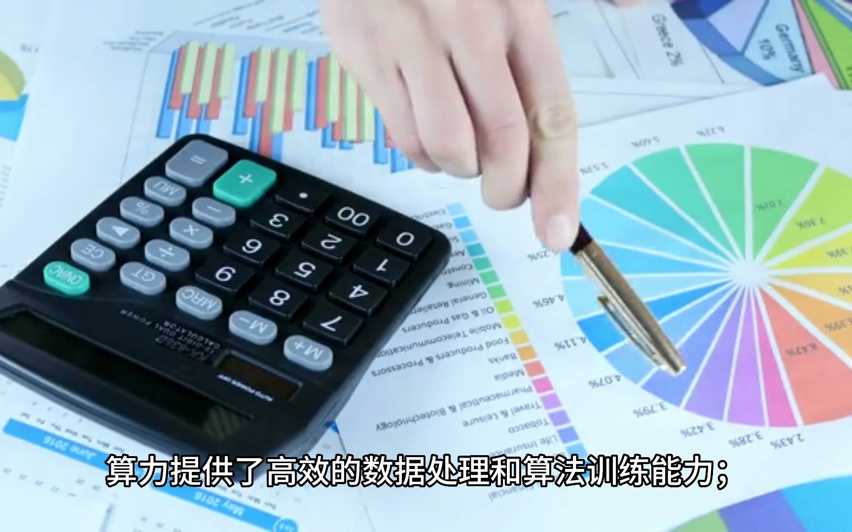 数据、算力和算法:构筑AIGC平台的三大支柱