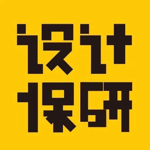 简职鸟设计保研 