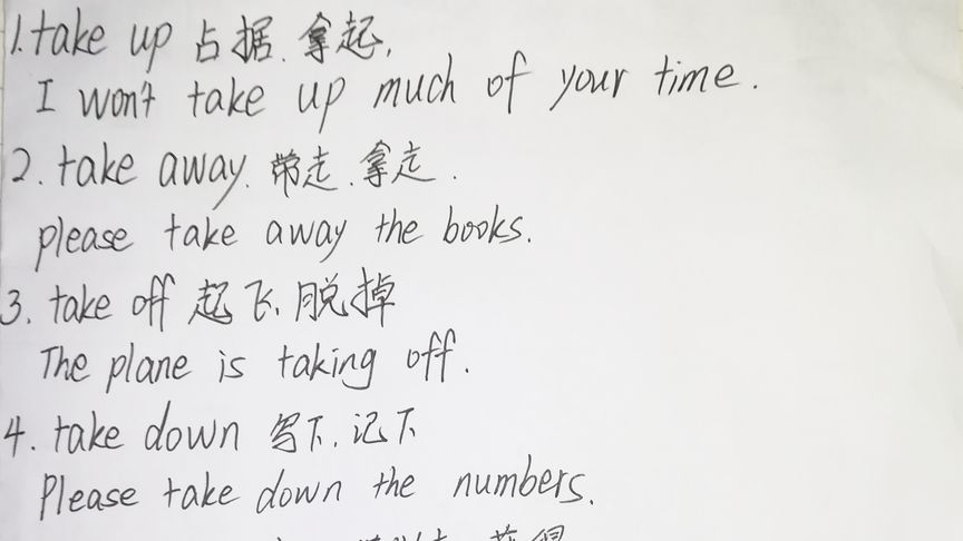 英语词义辨析:常见的由take构成的八个动词短语的含义及例句讲解