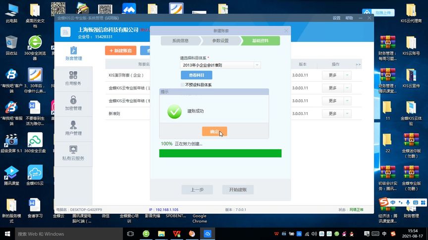 金蝶专业版新建账套