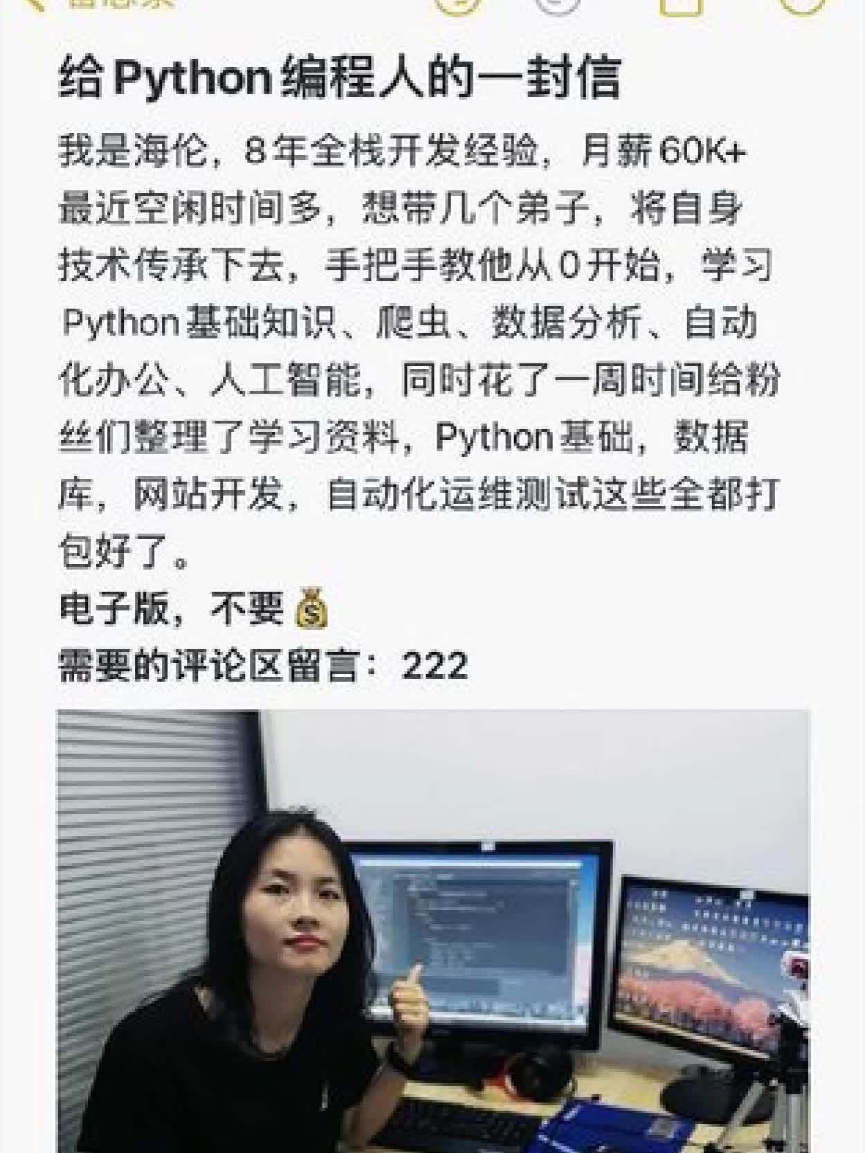 ...学习Python基础知识、爬虫、数据分析、自动化办公、人工智能想来...