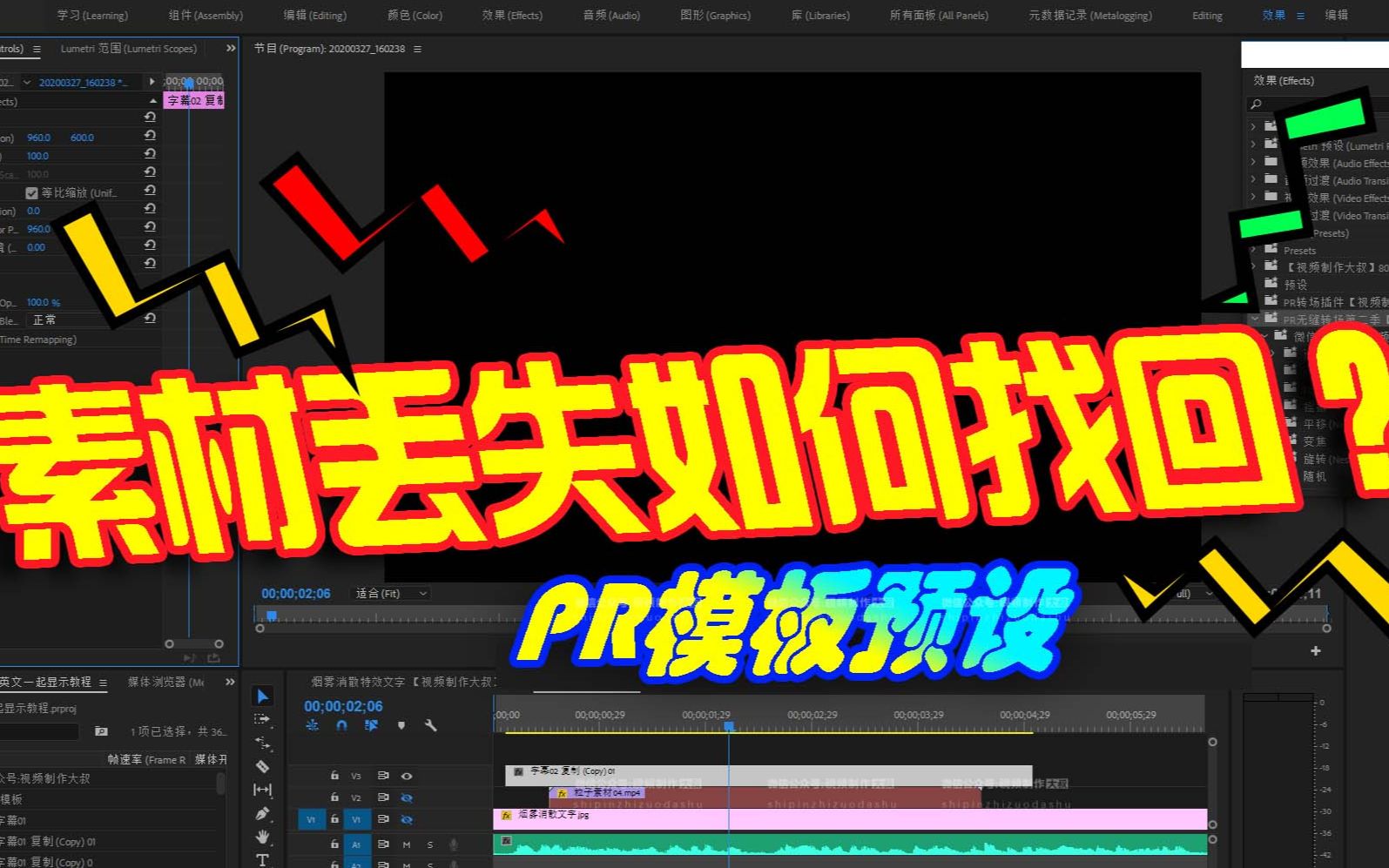 PR转场模板素材丢失, 如何查找加载教程