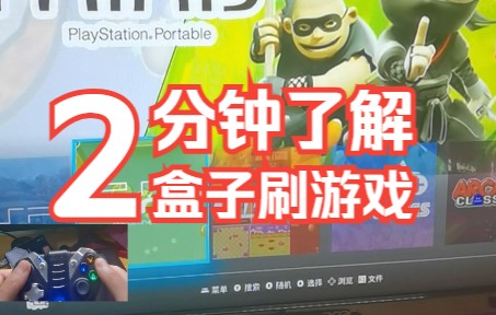 苏州魔百盒机顶盒刷怀旧游戏教程,