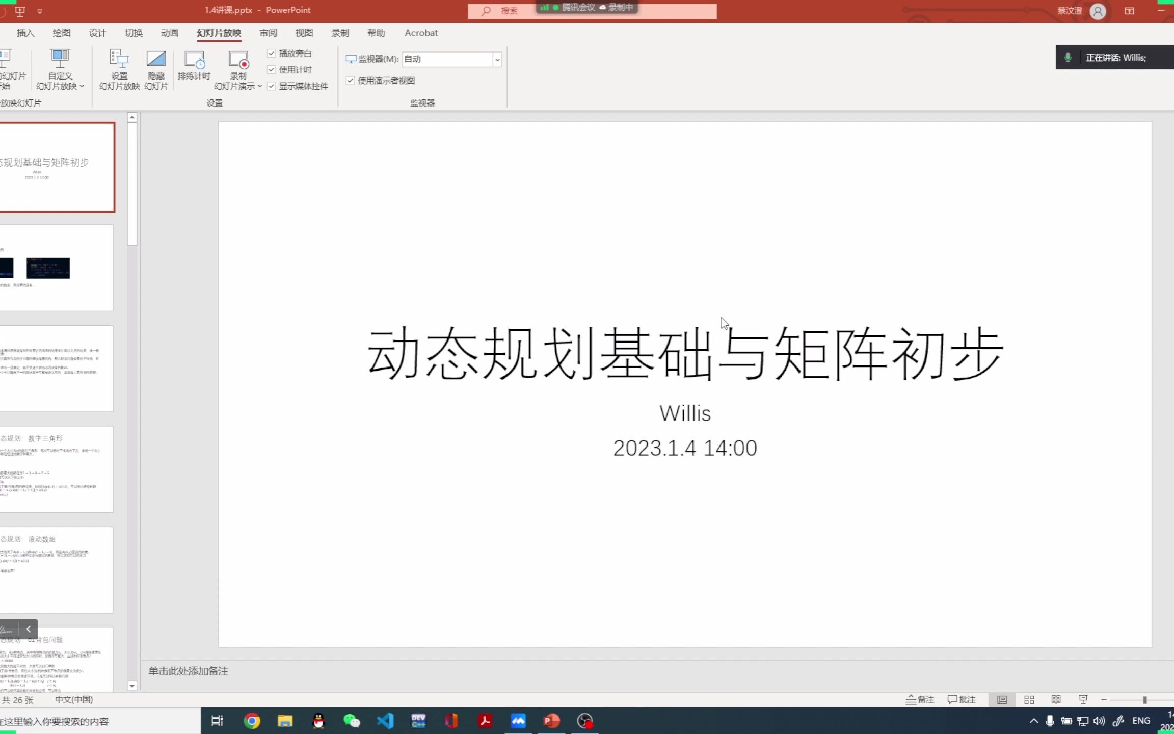【AHU&SDU联训】2023寒假算法集训(六):动态规划基础与矩阵初步