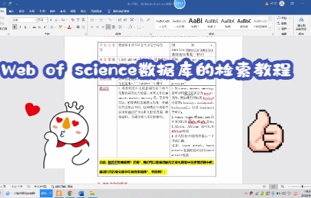 Web of science 数据库检索--保姆级教程(科研新手必看)