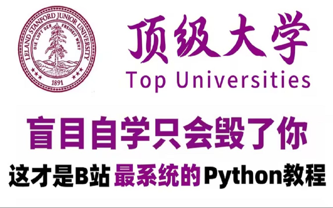 ...2024最全最细自学Python全套教程,逼自己一个月学完,编程技术猛涨!...