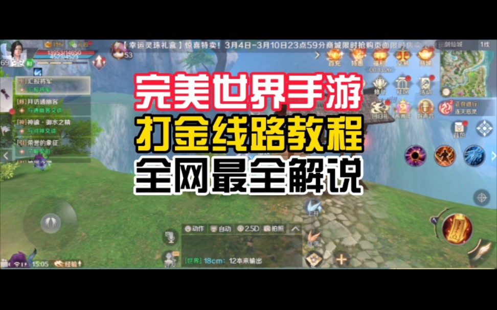 完美世界手游搬砖赚钱,详细的打金线路你学会了吗?