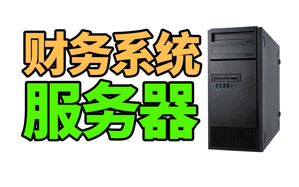 ...华硕TS100-E10服务器 至强E-2134 CPU 32G ECC内存 RAID1数据...