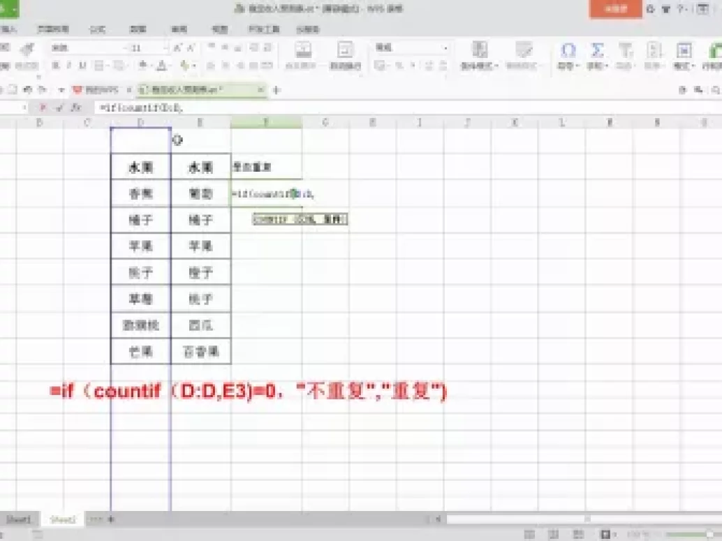 wps表格快速判断两列数据是否重复视频教程