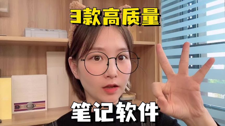 iPad必看!3⃣️款你一定要知道的免费好用笔记软件#软件