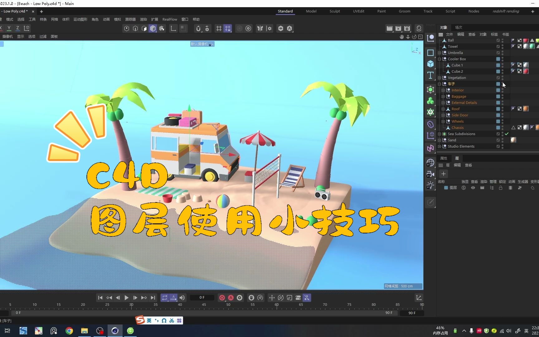C4D使用小技巧-添加图层