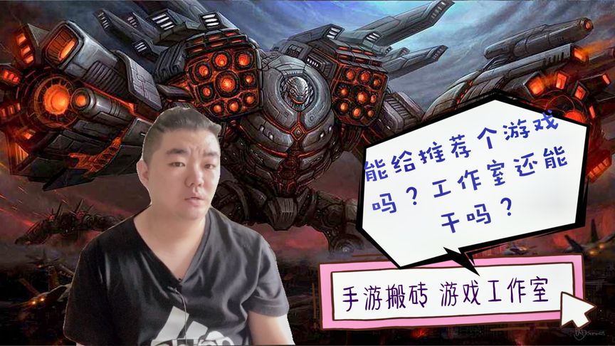 大木,能给我推荐一款搬砖游戏吗?2020,还能创业游戏工作室吗?