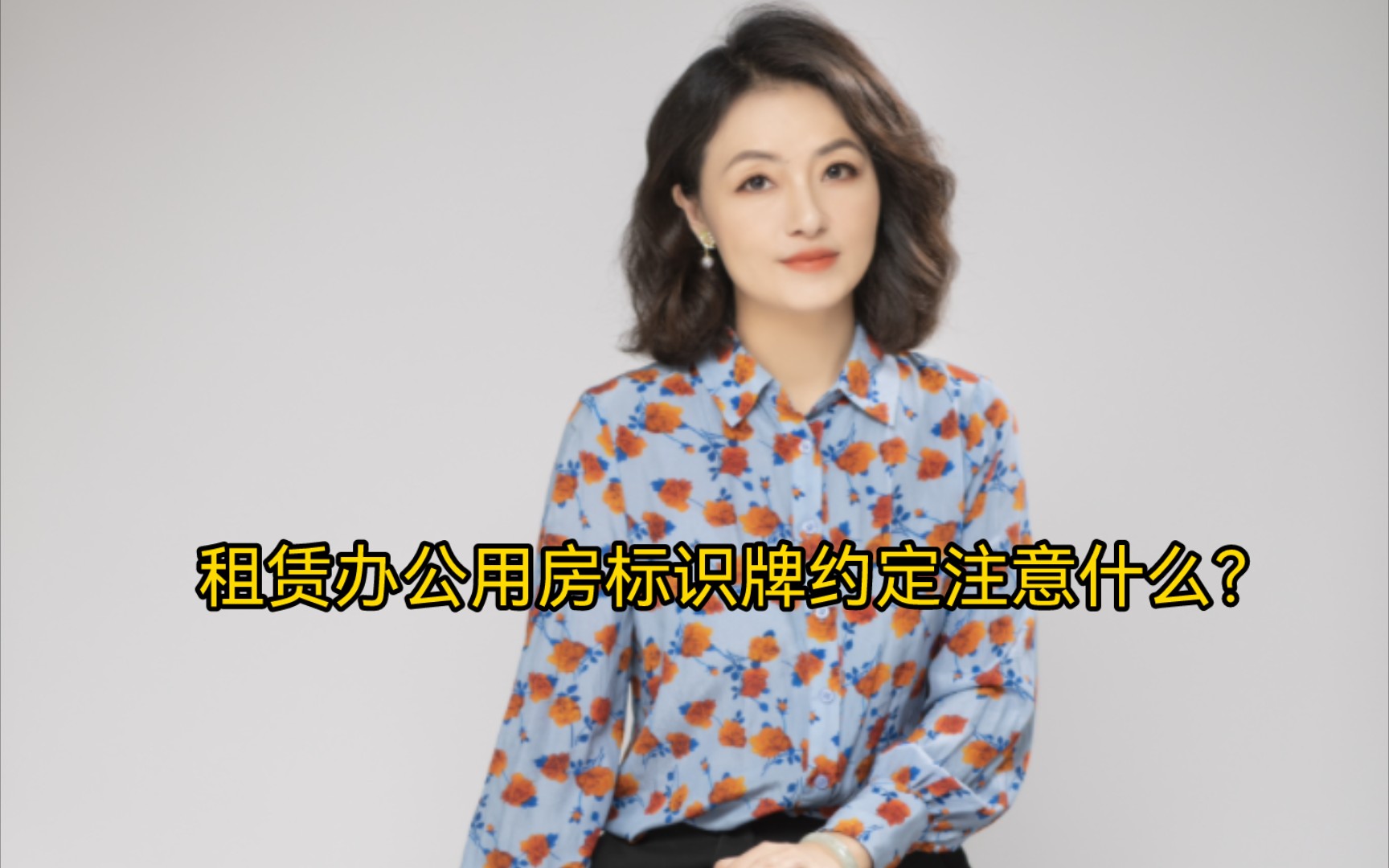 租赁办公用房标识牌约定注意什么?