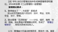 第二节 西方古典管理理论