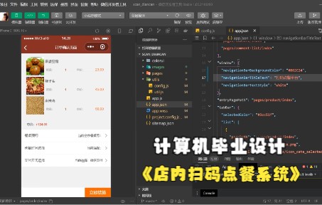 计算机毕业设计之店内扫码点餐系统 微信小程序开发