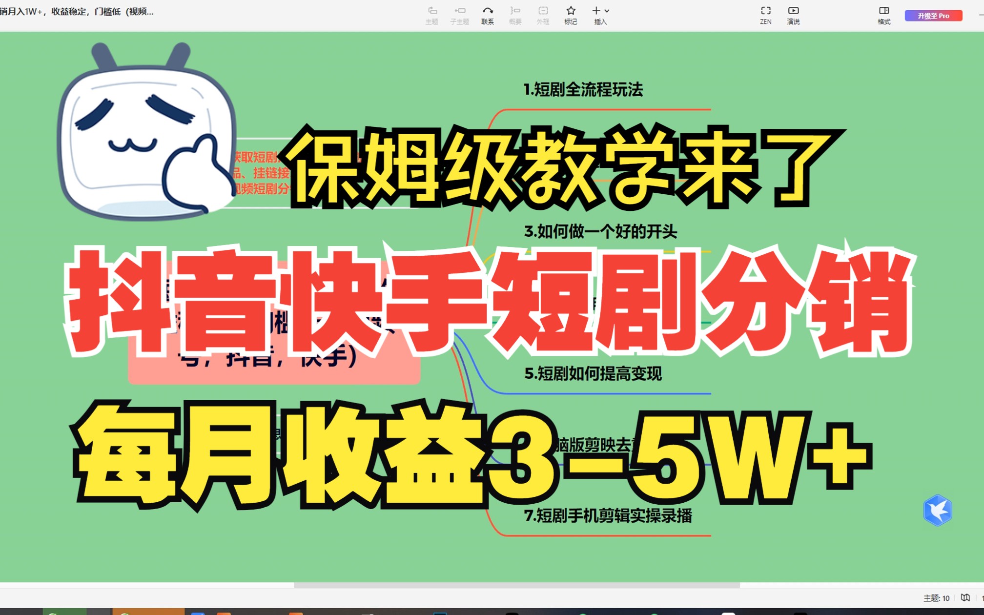 抖音快手短剧分销每月收益3-5W,保姆式详细版操作流程来了
