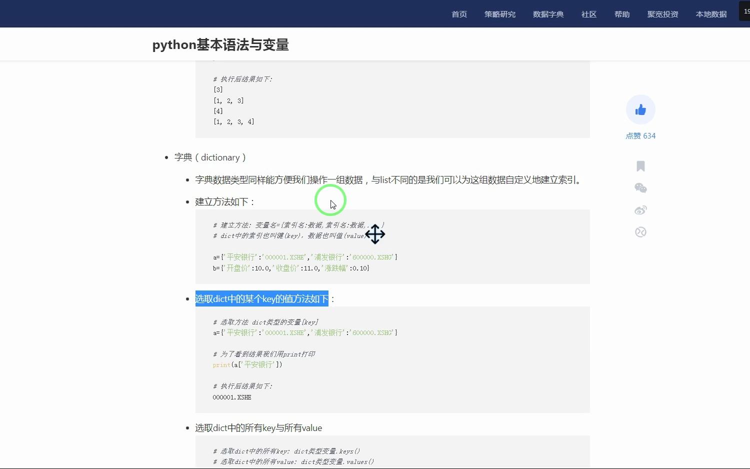 选取方法 dict类型的变量[key]