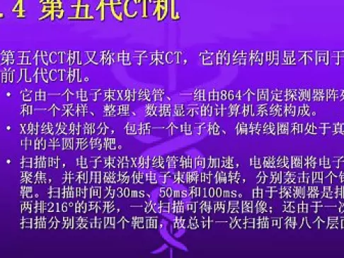 CT技师-全国医用设备_CT培训-牟文斌-1.2