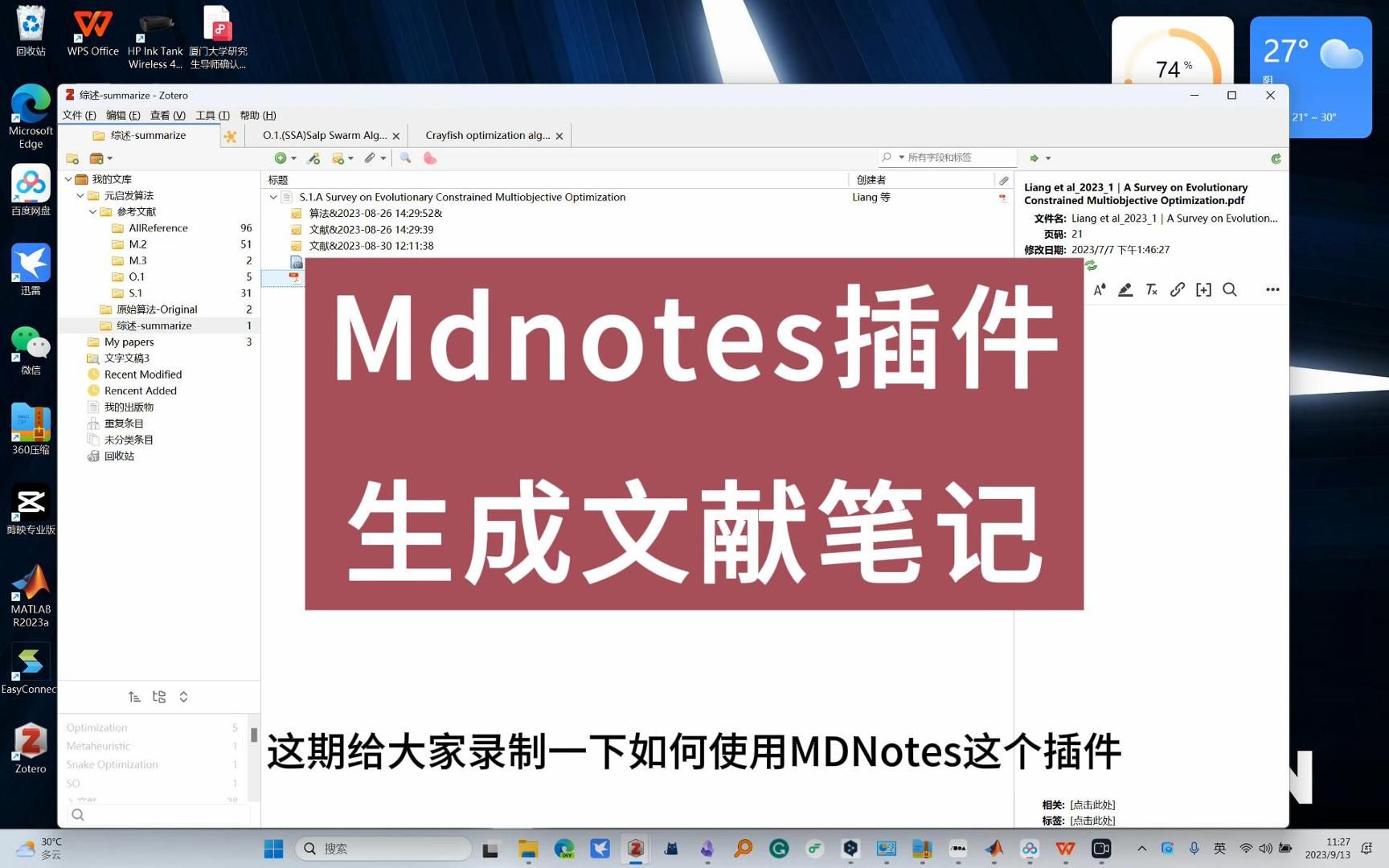 【zotero插件】| mdnotes生成文献笔记模板