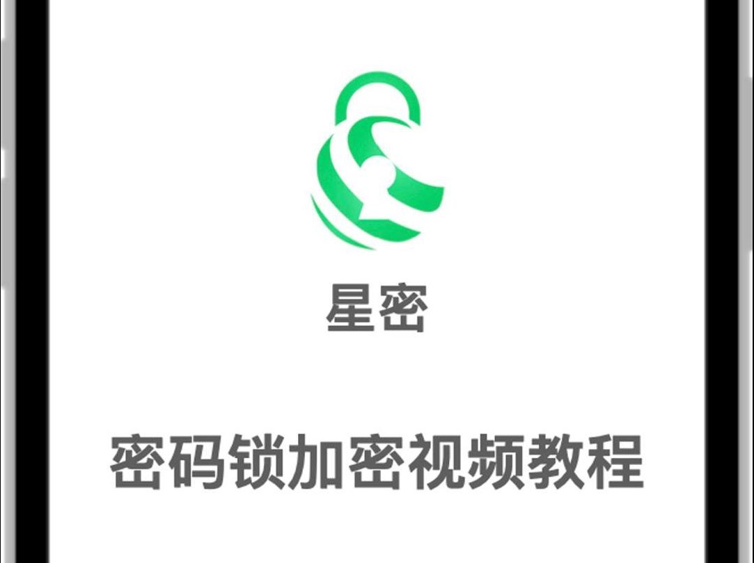 密码锁加密视频教程(手机版)