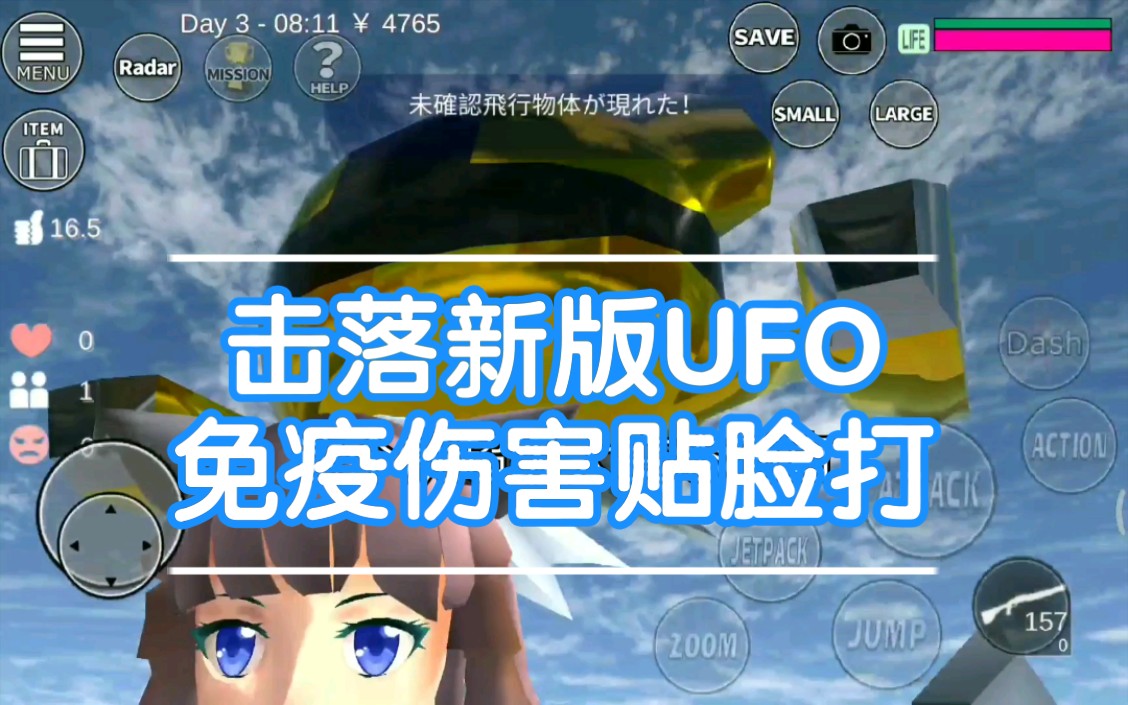 《樱花校园模拟器》任务教程:击落新版UFO(第二个)怎样免疫伤害直接打