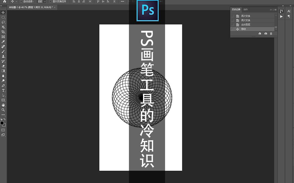 【PS小技巧】PS画笔工具的冷知识你知道吗?