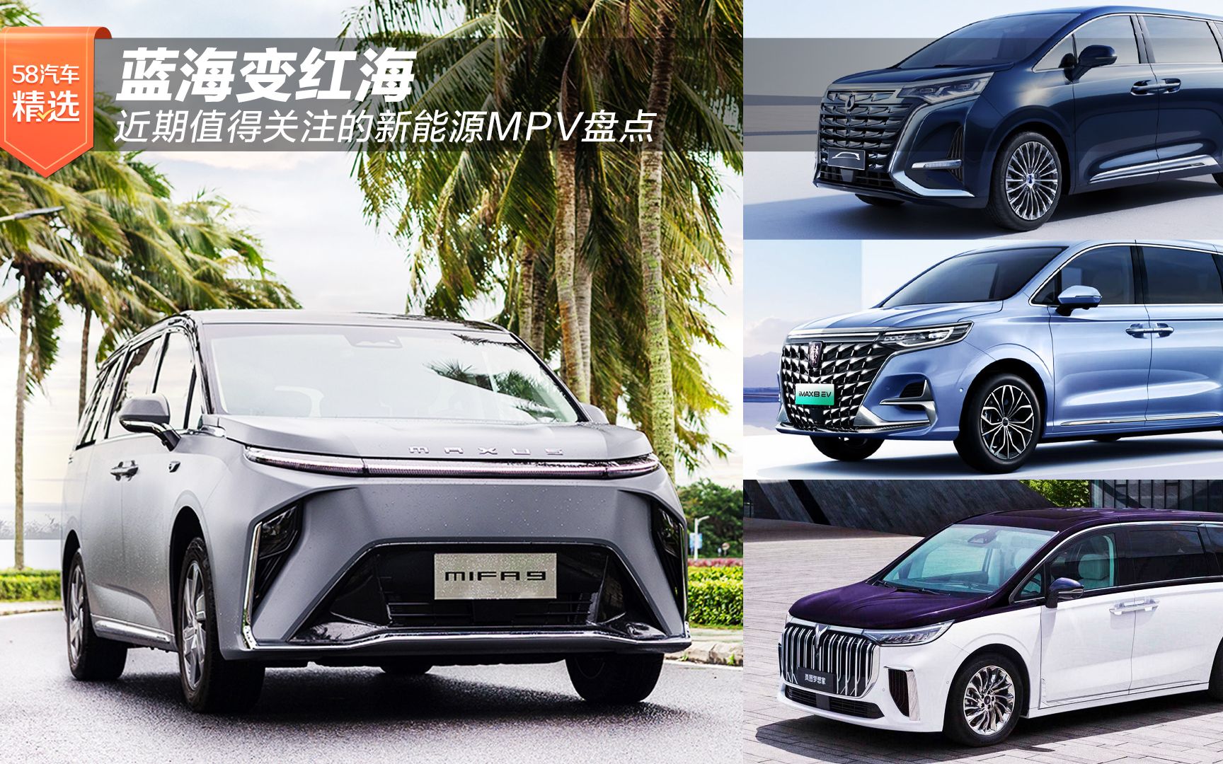 蓝海变红海 近期值得关注的新能源MPV盘点