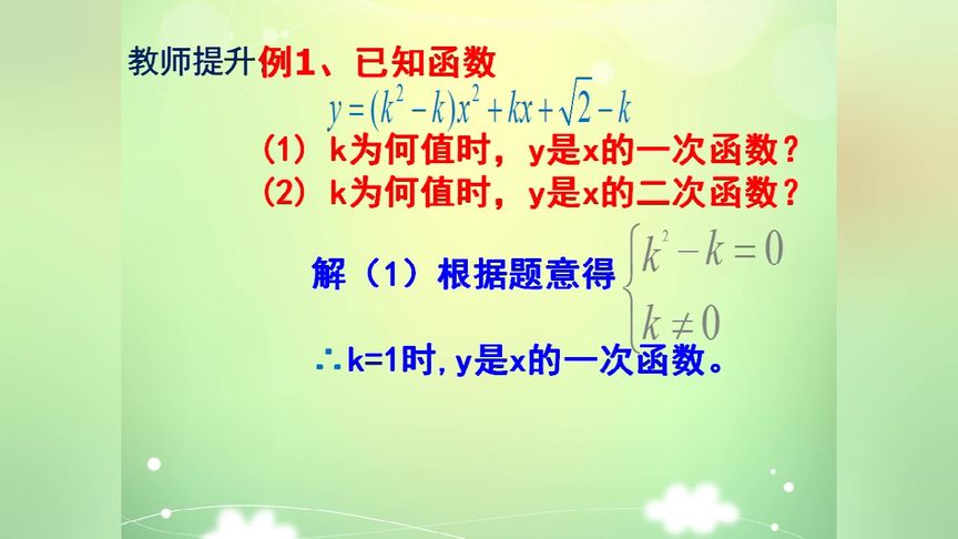 成绩要理想,二次函数定义下