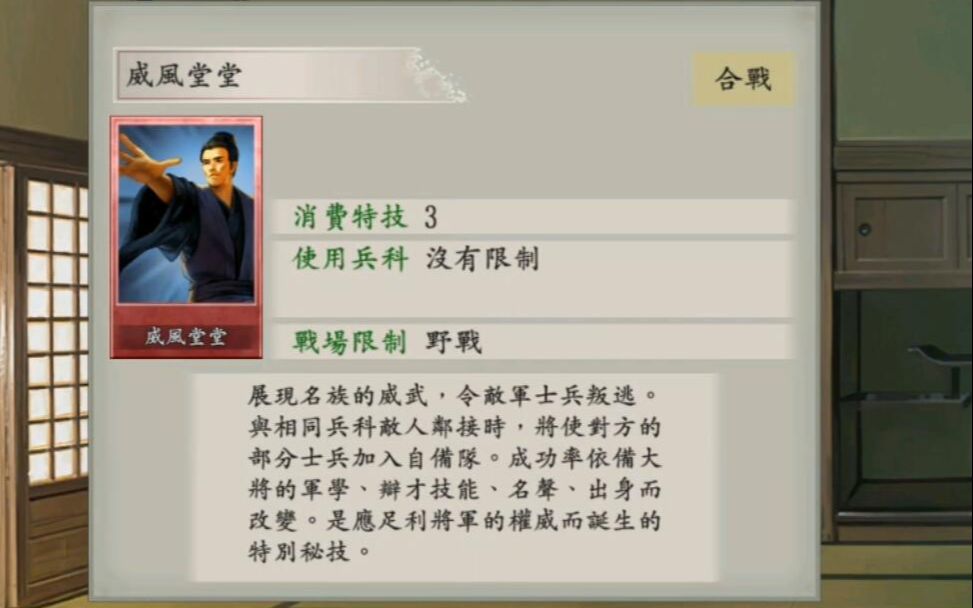 太阁立志传5DX攻略流程(六)--继续学新技能:大武边者,威风堂堂,加护。...