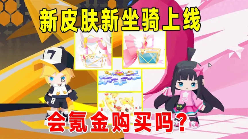 迷你世界:和凹凸世界联动,新皮肤坐骑喜欢吗?会用压.