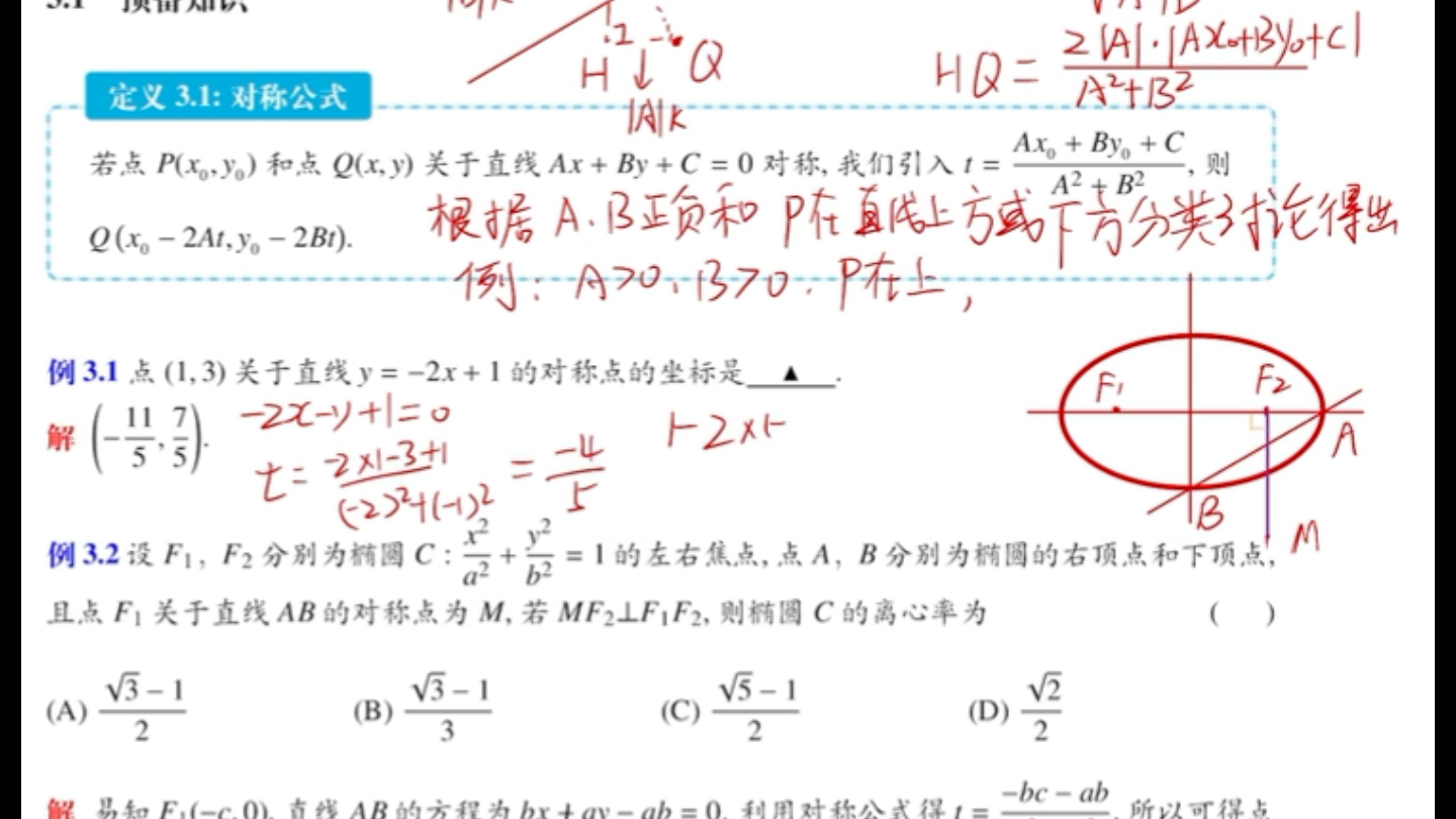 求点关于直线的对称点的特殊公式