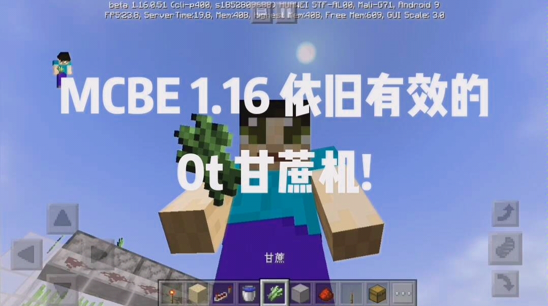 【Mcbe 生存科技vol.3】《我的世界 基岩版1.16》 生存友善向0t甘蔗机