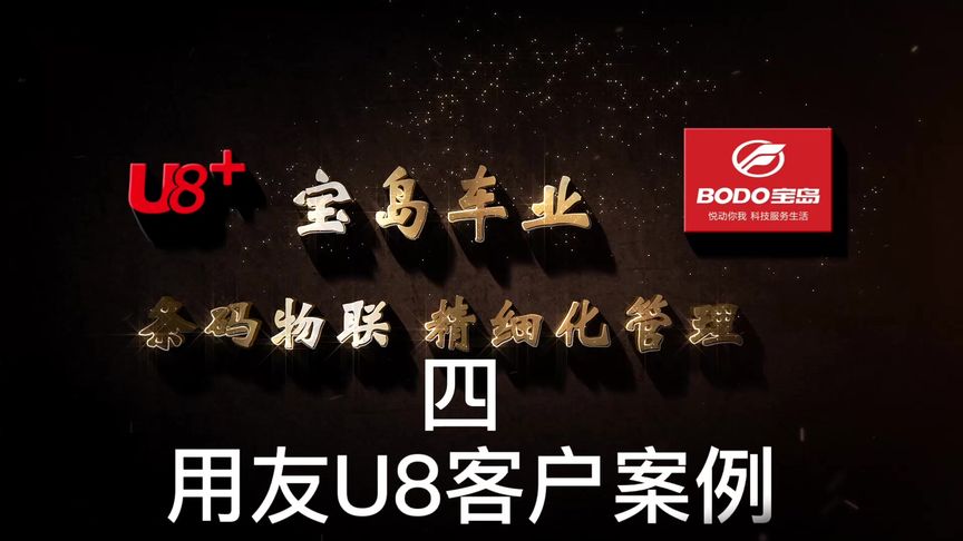 用友软件客户案例分享,成本核算#创作灵感 #用友软件 #成本核算