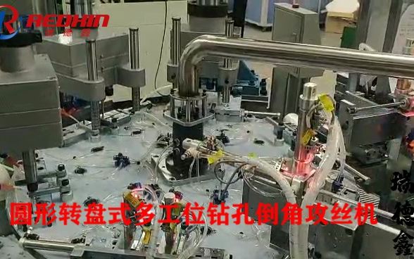 瑞德鑫北欧家具圆棒拉手多工位自动钻孔倒角攻牙机