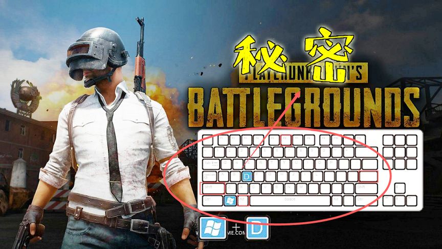 绝地求生:4个键位设置告别落地成盒,从此我们不再凉凉了!