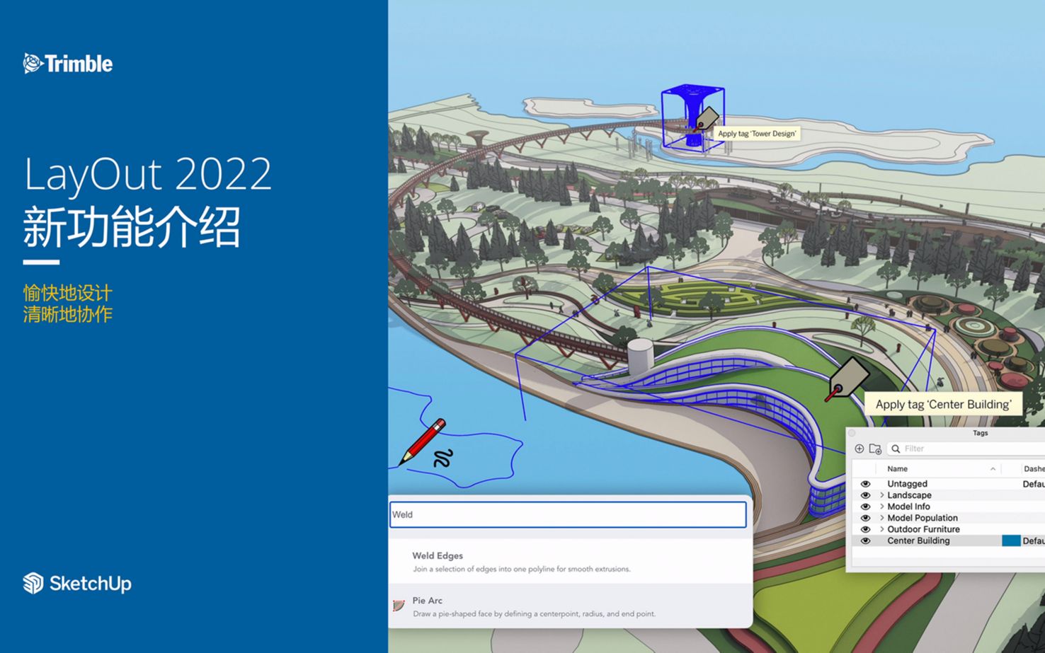 SketchUp LayOut 2022新功能介绍与测评