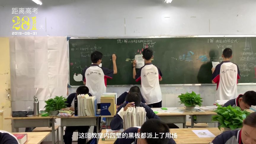 高考倒计时281天:我们教室里三面黑板是怎么使用的?