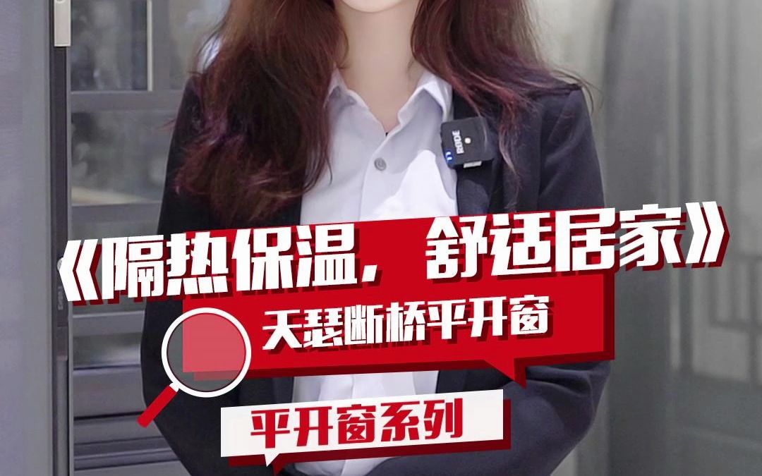 《安柏瑞天瑟平开窗系列》