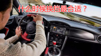手动挡多少转速换挡合适?老司机告诉你换挡技巧,新手很实用