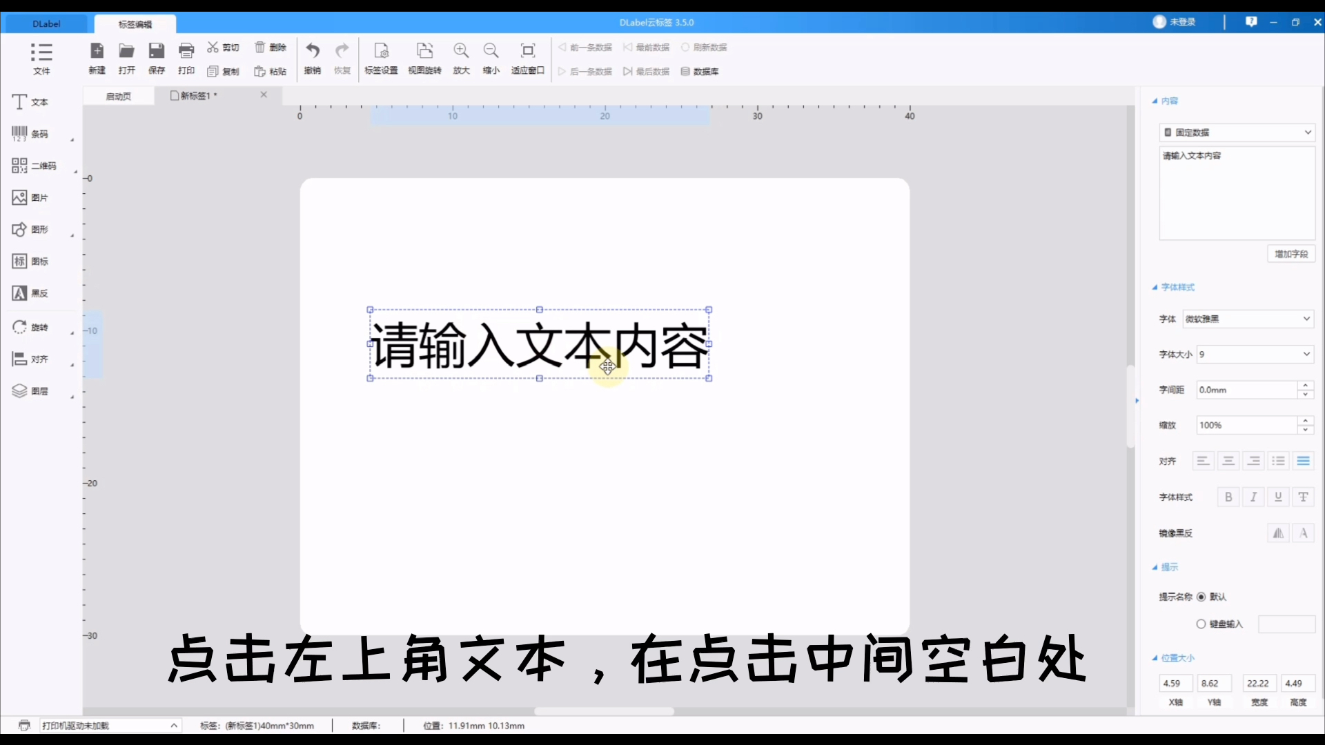 dlabel编辑器使用教学